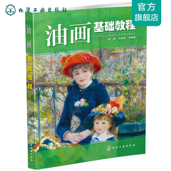 油画基础教程