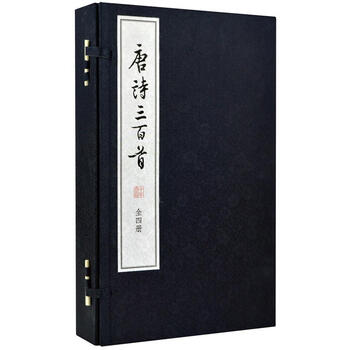 唐诗三百-全四册蘅塘退士中华书局9787101110340 国学/古籍书籍