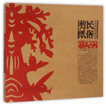 民俗剪纸/中国民间美术丛书