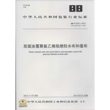 双面涂覆聚氯乙烯阻燃防水布和篷布