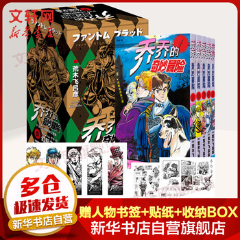 漫画 JOJO的奇妙冒险 乔乔的奇妙冒险第一部·幻影之血 全套5册