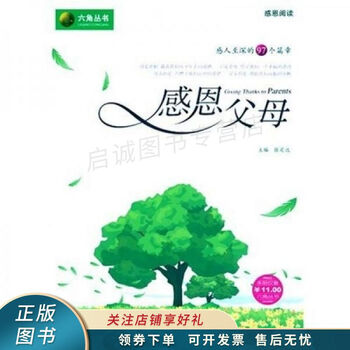 感恩阅读：感恩父母 张定远