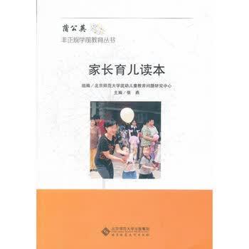 家长育儿读本
