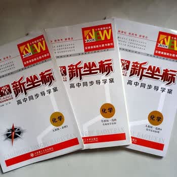 课堂新坐标2021高中同步导学案化学必修2选修45配详解答案 人教版必修2化学