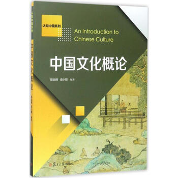 中国文化概论