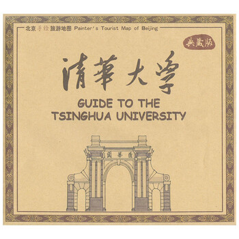 北京地图 手绘旅游景点 78*53厘米 清华大学地图