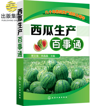 西瓜生产百事通