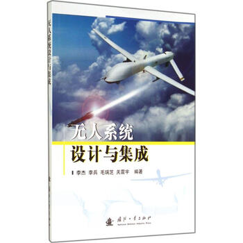 无人系统设计与集成