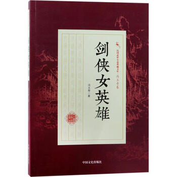 剑侠女英雄