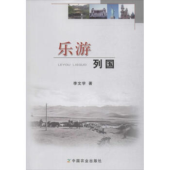 乐游列国