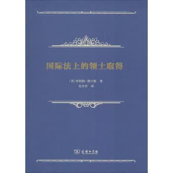 国际法上的领土取得
