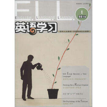 英语学习(2016.1)上半月刊