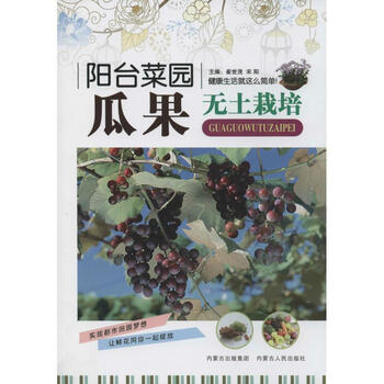瓜果无土栽培 崔世茂 书籍