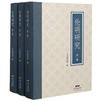 伦明研究(共3册)(精)