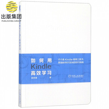 如何用Kindle高效学习