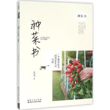种菜书 吴当   书籍