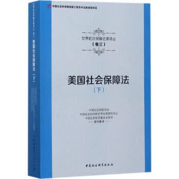 美国社会保障法下