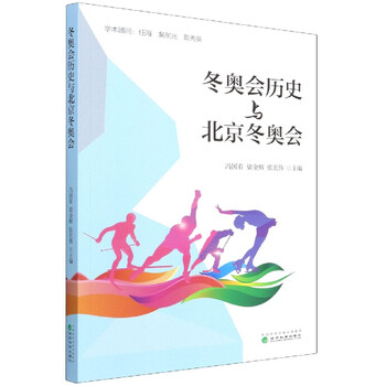 冬奥会历史与北京冬奥会