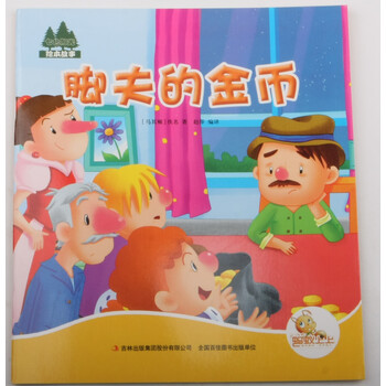 脚夫的金币