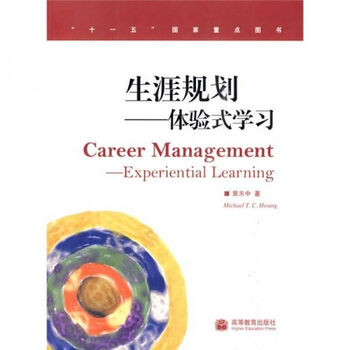 生涯规划：体验式学习加学林网数码防伪标