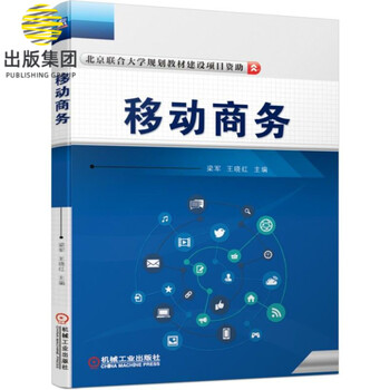 移动商务