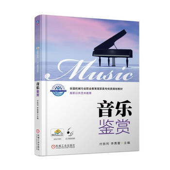 包邮：音乐鉴赏 音乐 音乐欣赏高等职业教育教材  图书