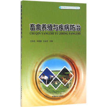畜禽养殖与疾病防治