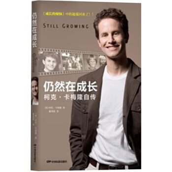 仍然在成长:柯克 卡梅隆自传