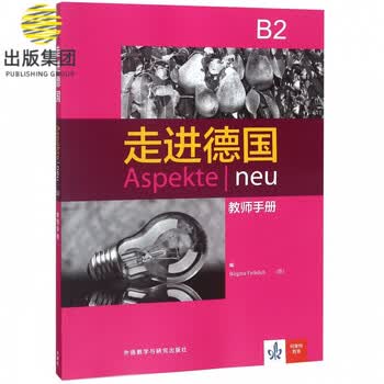 走进德国(B2教师手册)