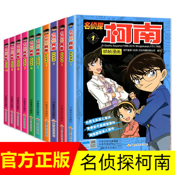 柯南漫画书 全套10册名侦探柯南书1-10漫画儿童故事全集 工藤新一 推理小说 小学生柯蓝搞笑动漫 