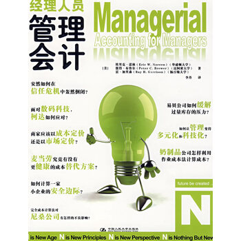 经理人员管理会计 管理 书籍