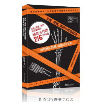 法医,警察与罪案现场:稀奇古怪的216个问题:特别提示:本书 道格拉斯·莱尔（D.
