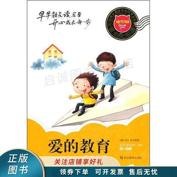 爱的教育 谢琳