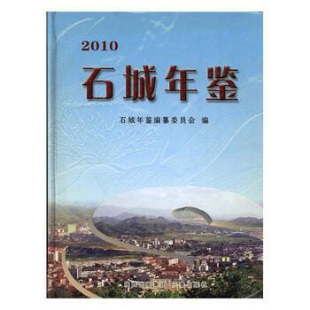 包邮：石城年鉴:2010 历史   图书