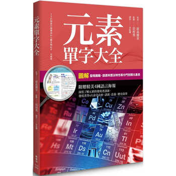 原岛广至 元素单字大全 枫书坊