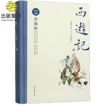 西游记(一百回全本演播版)(精)