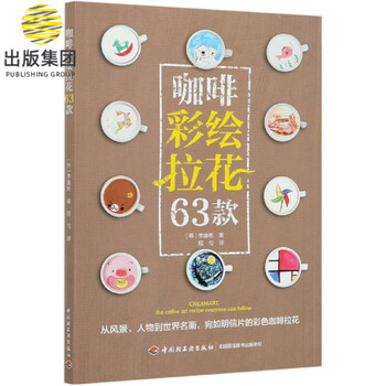 咖啡彩绘拉花63款