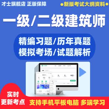 2022注册一级二级建筑师考试题库试卷历年真题工程师电子版资料 法律.法规.经济与施工(二级) 新版大纲考点题库资料
