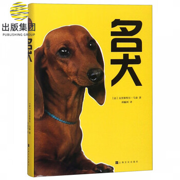 名犬(精)