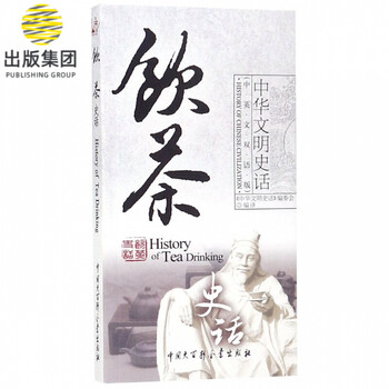 饮茶史话(中英文双语版)/中华文明史话