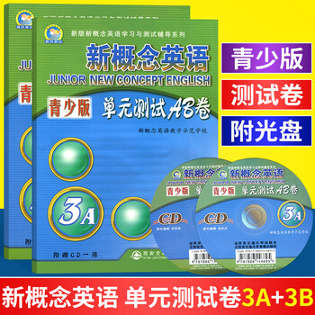 新概念英语青少版单元测试AB卷 3A+3B 初高中英语青少版课外词汇语法检测卷同步课时巩固思维训练 