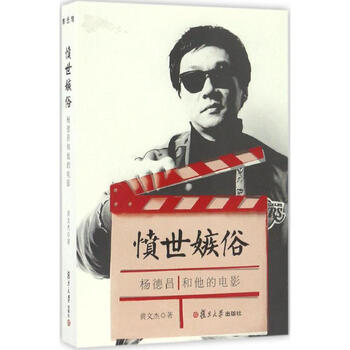 愤世嫉俗