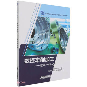 数控车削加工--理实一体化