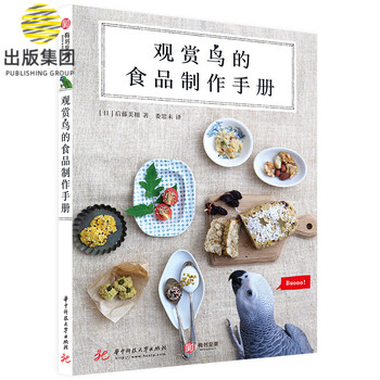 观赏鸟的食品制作手册