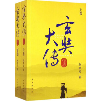 玄奘大传