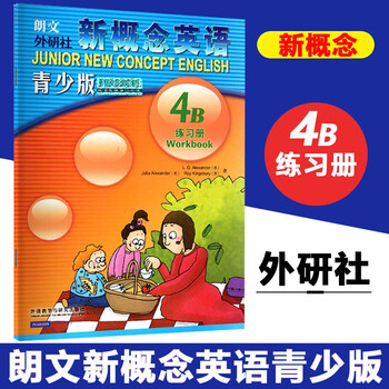 新概念英语(青少版4B练习册)9787560096476