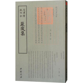 严陵集