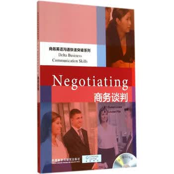 商务谈判
