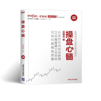 操盘心髓 边惠宗　著