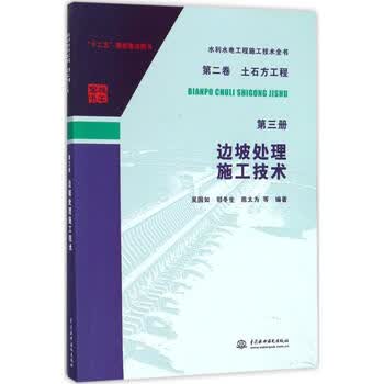 边坡处理施工技术